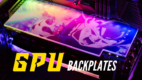GPU Backplates [Everything There is to Know 2024]